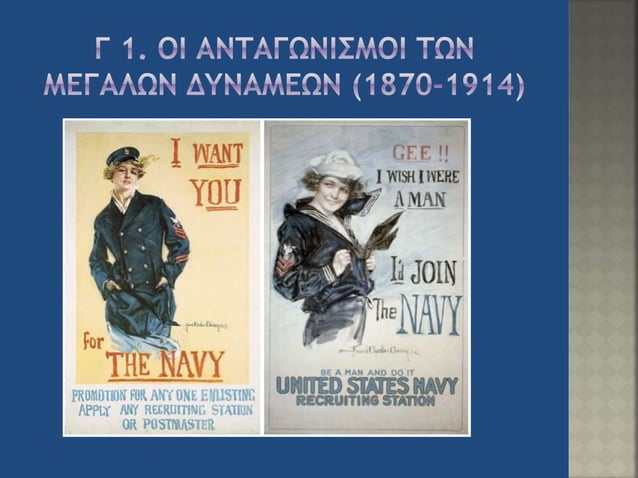 ο α’παγκοσμιος πολεμος | PPTX