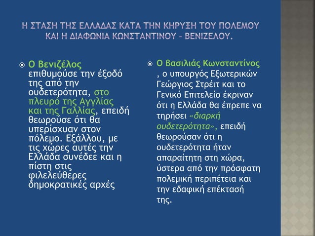 ο α’παγκοσμιος πολεμος | PPTX