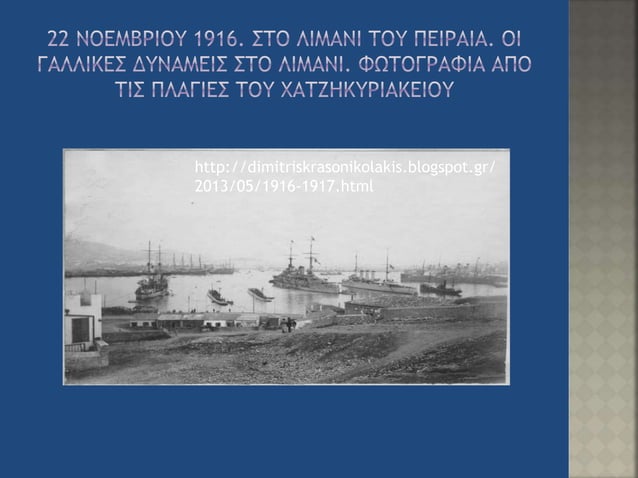 ο α’παγκοσμιος πολεμος | PPTX
