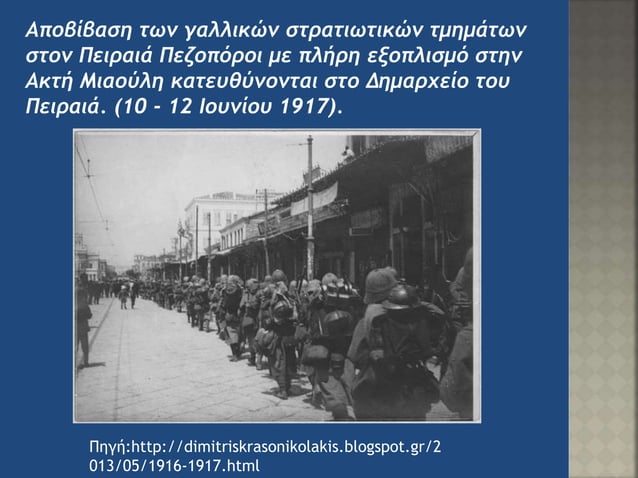 ο α’παγκοσμιος πολεμος | PPTX