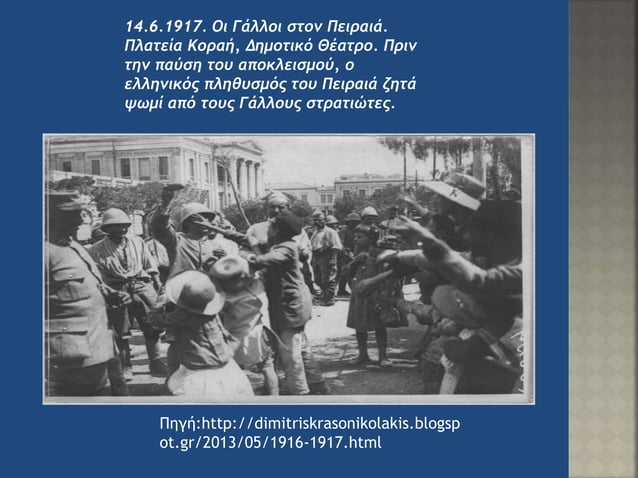 ο α’παγκοσμιος πολεμος | PPTX