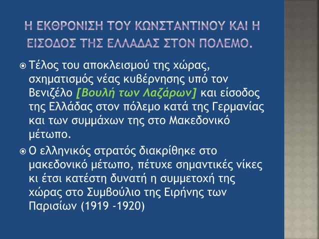 ο α’παγκοσμιος πολεμος | PPTX