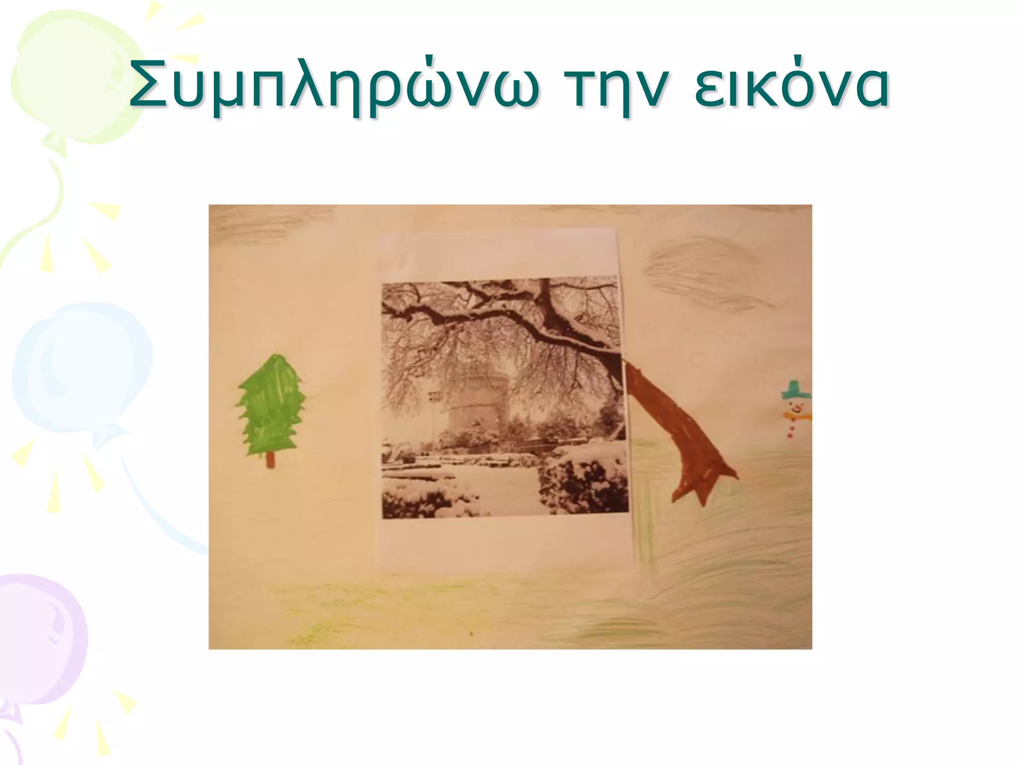 Ιδέες για την αξιοποίηση παραμυθιών και μύθων στην τάξη | PDF