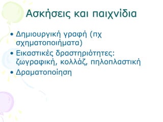 Ιδέες για την αξιοποίηση παραμυθιών και μύθων στην τάξη | PDF