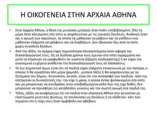 οικογενεια | PPTX