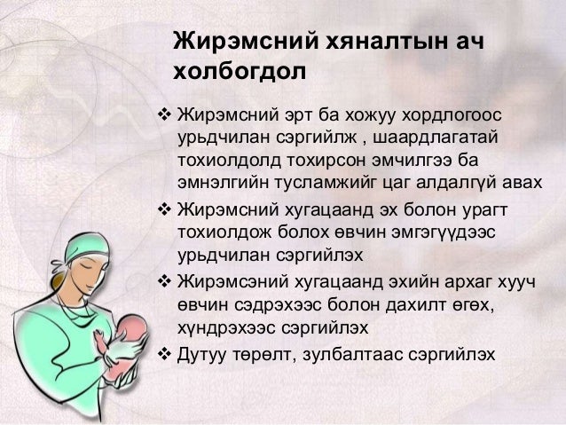 жирэмсний хичээл