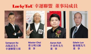 幸運聯盟大數據平台 | PPT