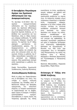 Σχολική εφημερίδα | PDF