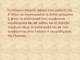 πινακωτη α΄ και β΄ τάξεις | PPT
