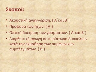 πινακωτη α΄ και β΄ τάξεις | PPT