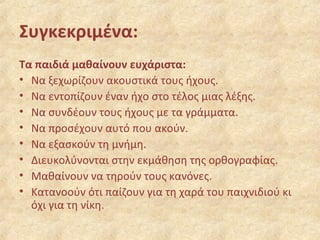 πινακωτη α΄ και β΄ τάξεις | PPT