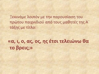 πινακωτη α΄ και β΄ τάξεις | PPT