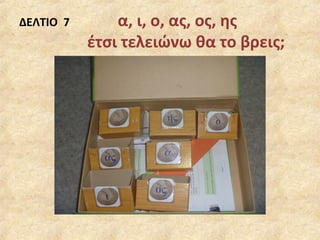πινακωτη α΄ και β΄ τάξεις | PPT