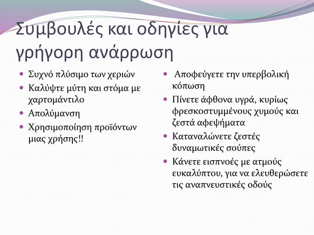 ιώσεις τρόποι μετάδωσεις-πρόληψη | PPT
