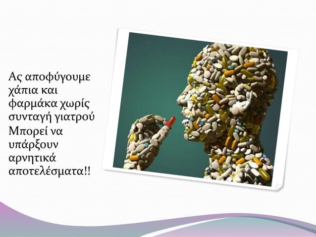 ιώσεις τρόποι μετάδωσεις-πρόληψη | PPTX
