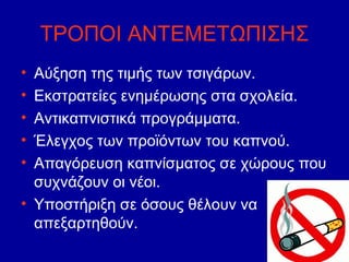 καπνισμα 1 | PPT