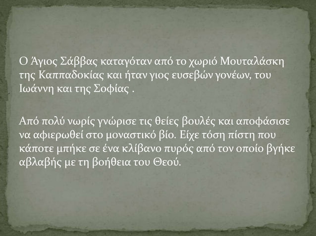 αγιος σαββας | PPTX