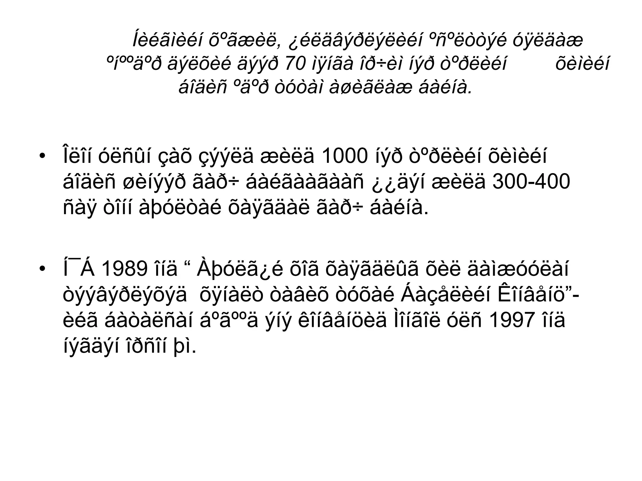 хог хаягдэлын менежмент Pptx