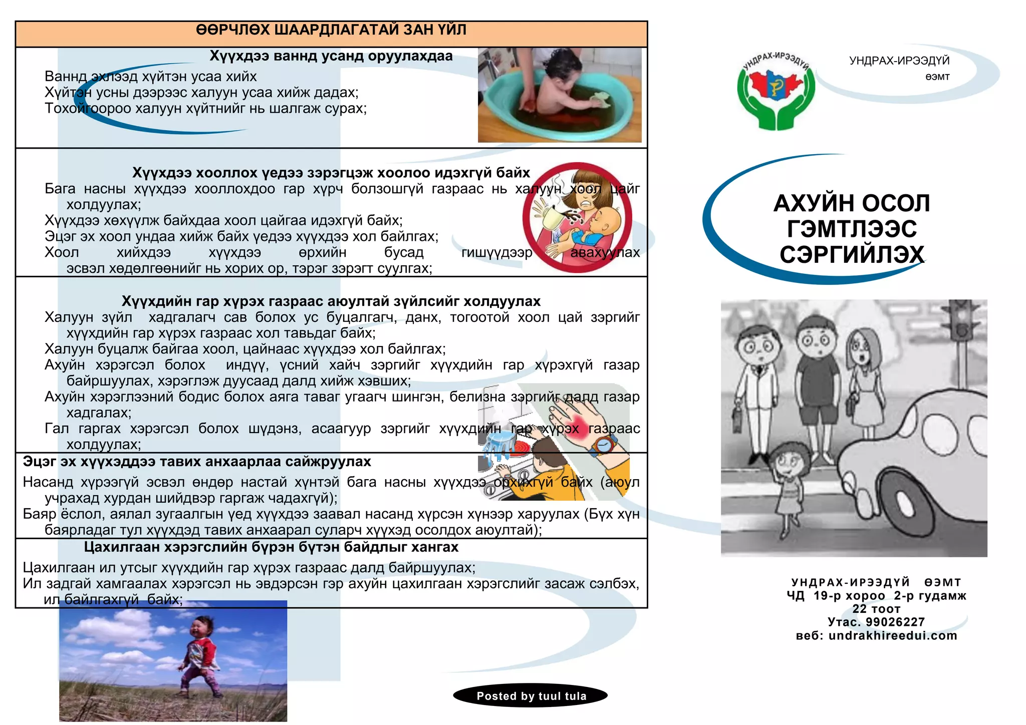 осол гэмтлээс сэргийлье Pdf