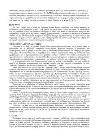 η διαμορφωτική αξιολόγηση μέσα από το συνεργατικό πρόγραμμα | PDF