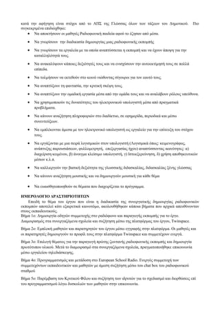 η διαμορφωτική αξιολόγηση μέσα από το συνεργατικό πρόγραμμα | PDF