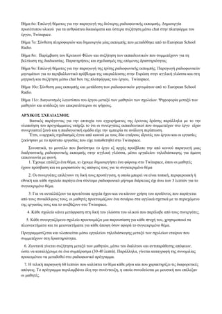 η διαμορφωτική αξιολόγηση μέσα από το συνεργατικό πρόγραμμα | PDF