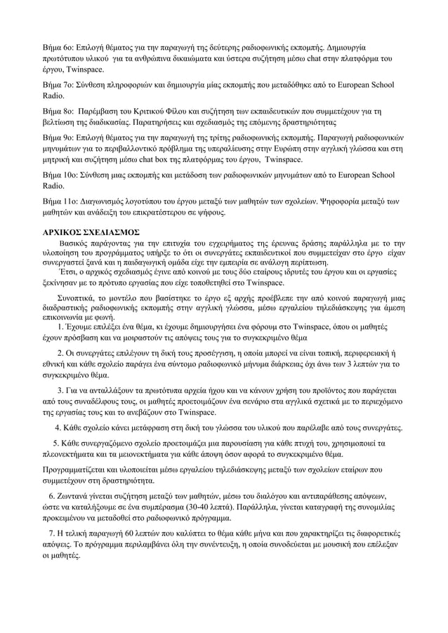 η διαμορφωτική αξιολόγηση μέσα από το συνεργατικό πρόγραμμα | PDF