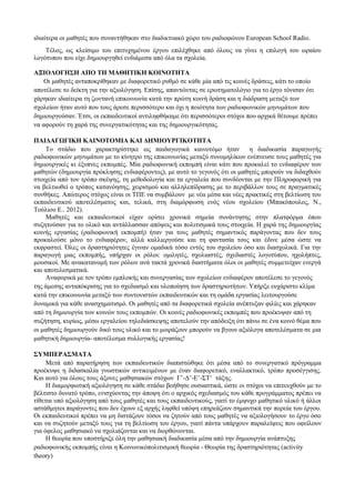 η διαμορφωτική αξιολόγηση μέσα από το συνεργατικό πρόγραμμα | PDF