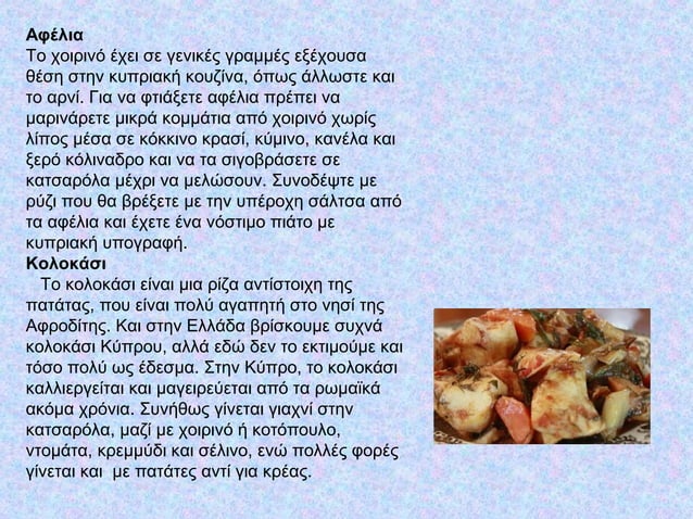 κυπριακη κουζινα | PPT | Free Download