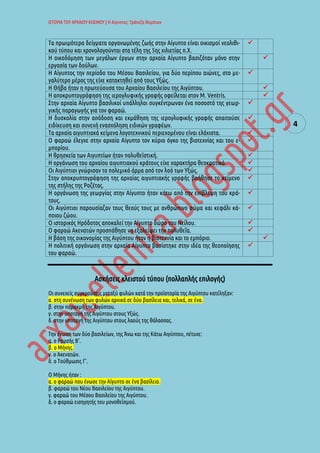 Iστορία του Aρχαίου Kόσμου - Aίγυπτος - Tράπεζα Θεμάτων Ι.Ε.Π ...