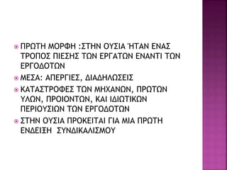 το σπασιμο των μηχανων | PPTX