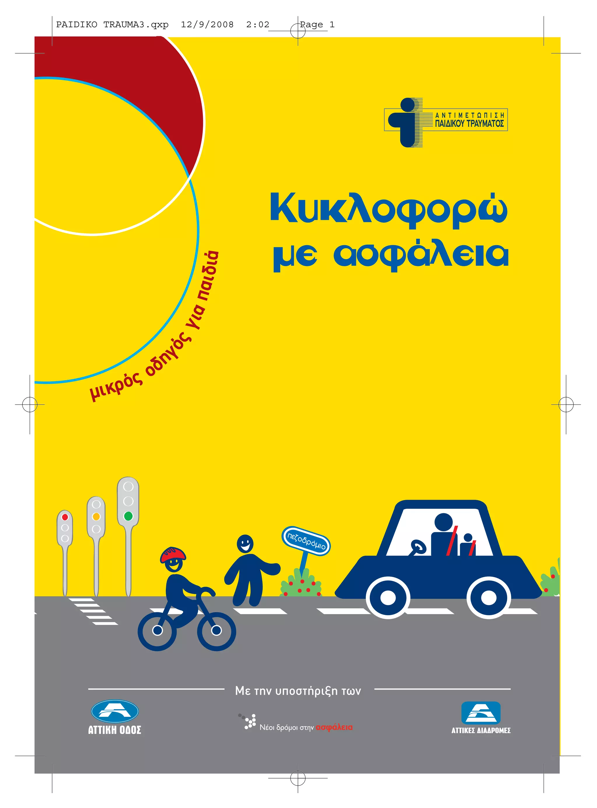 ΚΥΚΛΟΦΟΡΩ ΜΕ ΑΣΦΑΛΕΙΑ | PDF