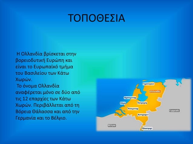 πες μου από πού εισαι | PPTX