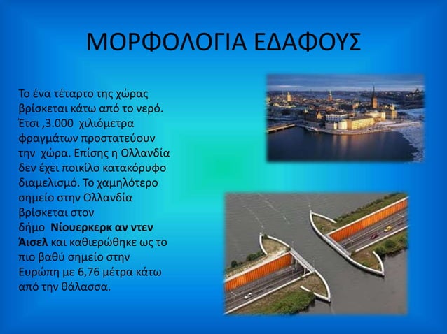 πες μου από πού εισαι | PPTX