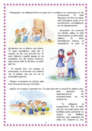 Παιχνίδια στο Χρόνο - παλιά και παραδοσιακά παιχνίδια της πατρίδας μας ...