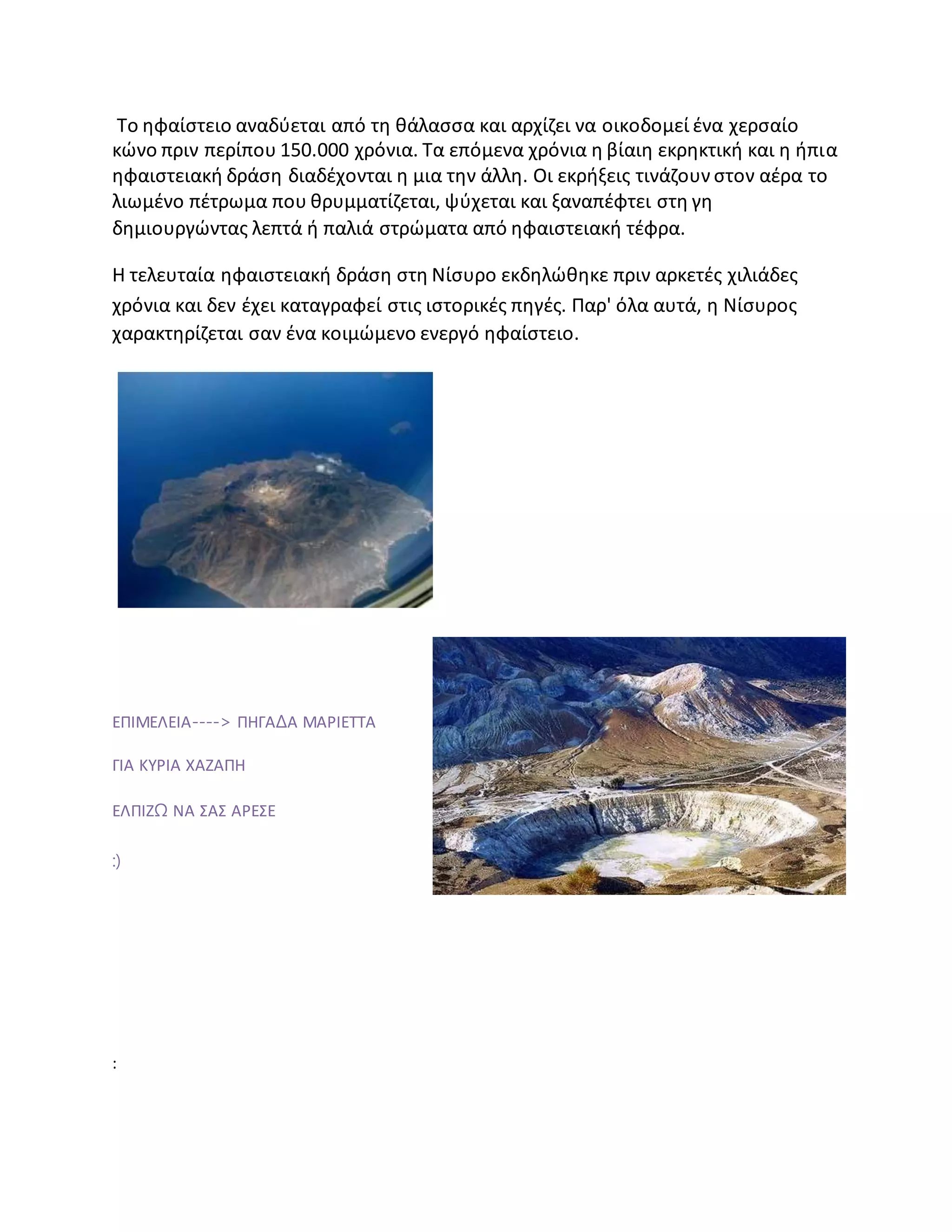 ηφαιστειο νισυρου | PDF