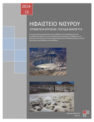 ηφαιστειο νισυρου | PDF