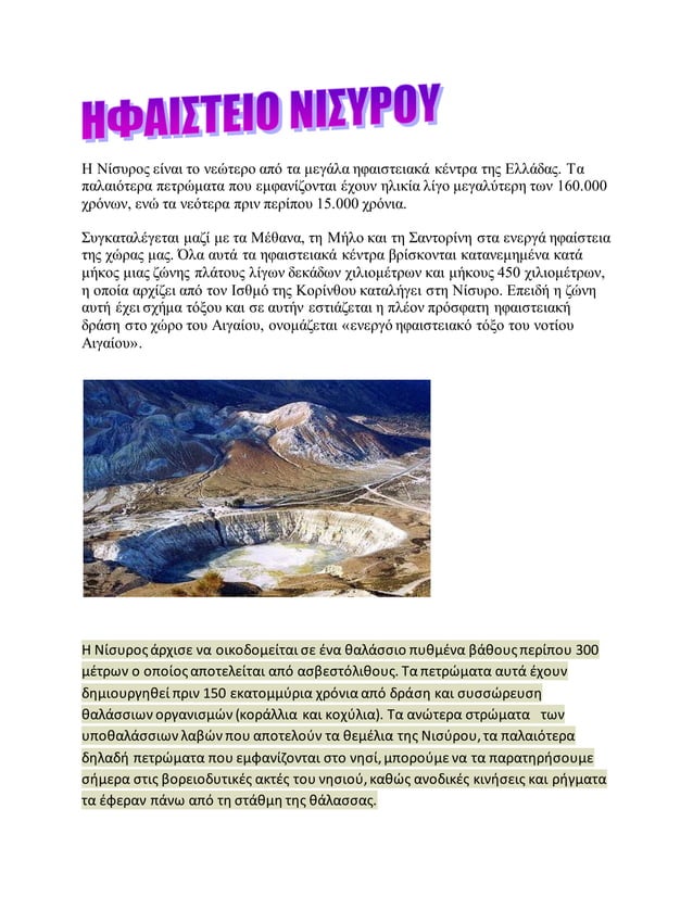 ηφαιστειο νισυρου | PDF