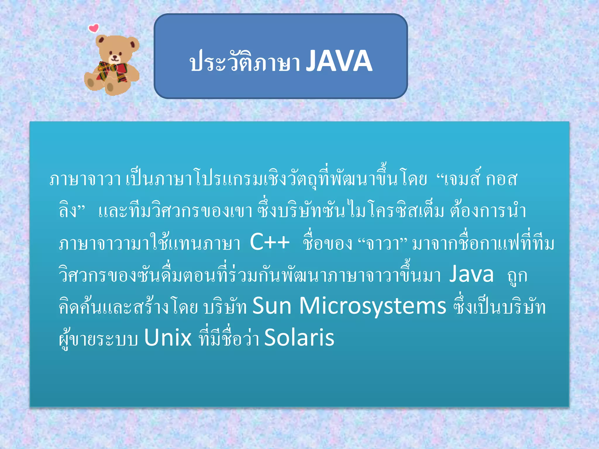 พื้นฐานภาษาจาวา