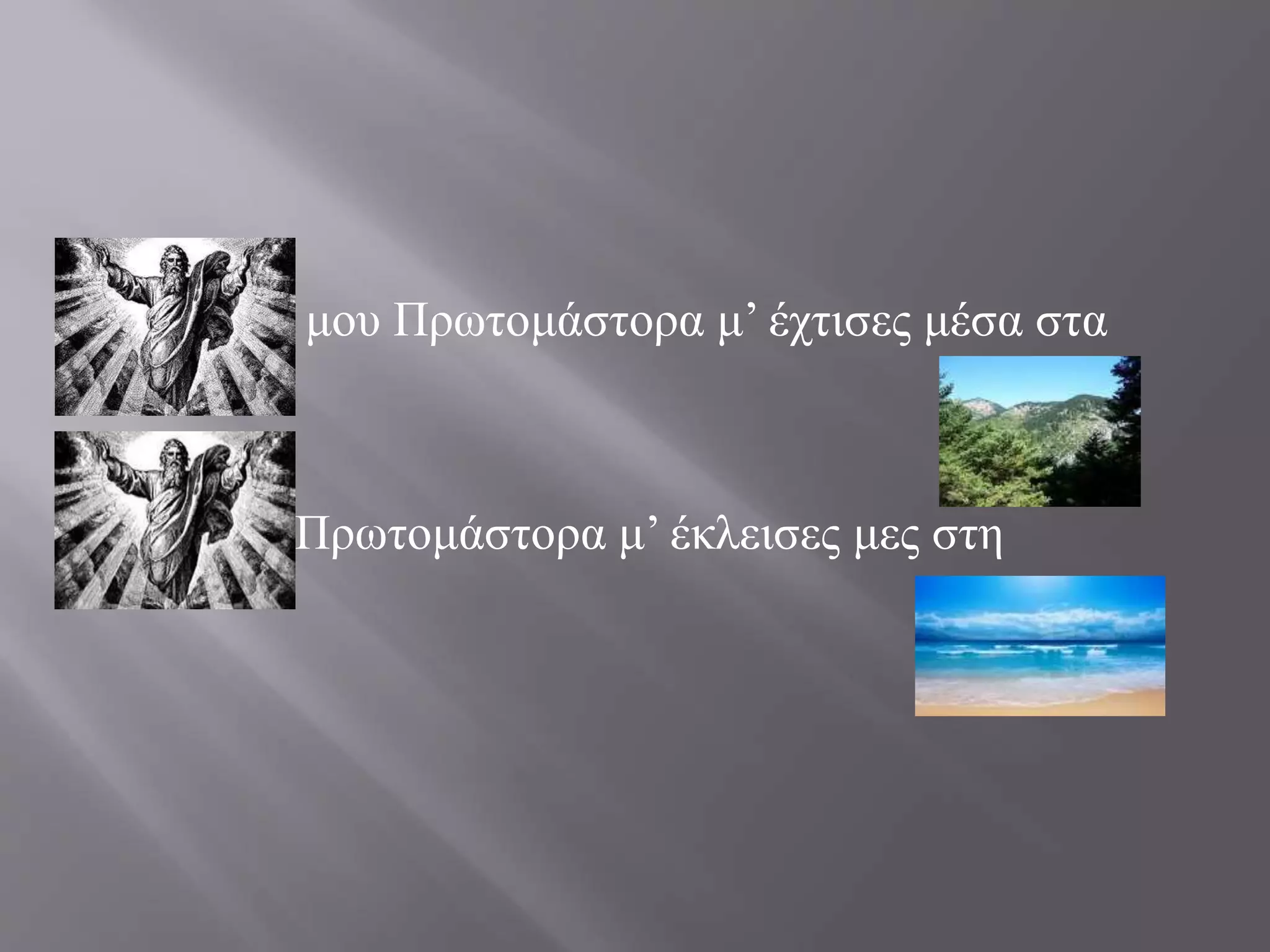 ενα το χελιδονι | PPT
