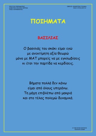 Ποιήματα για τα κομμάτια του σκακιού-Υλικό για το σκάκι | PDF