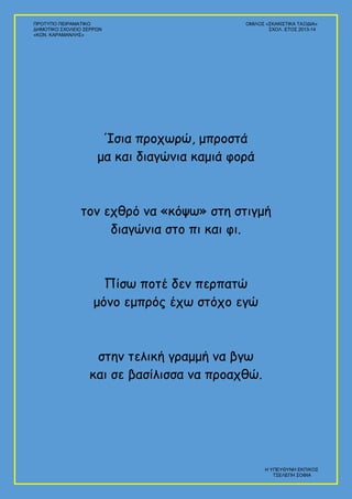 Ποιήματα για τα κομμάτια του σκακιού-Υλικό για το σκάκι | PDF