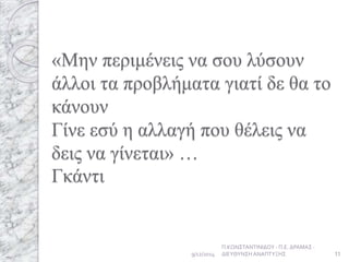 Πρόταση μιας στρατηγικής για αρχαιολογικό τουρισμό για το Νομό Δράμας | PPT