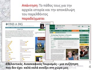 Πρόταση μιας στρατηγικής για αρχαιολογικό τουρισμό για το Νομό Δράμας | PPT