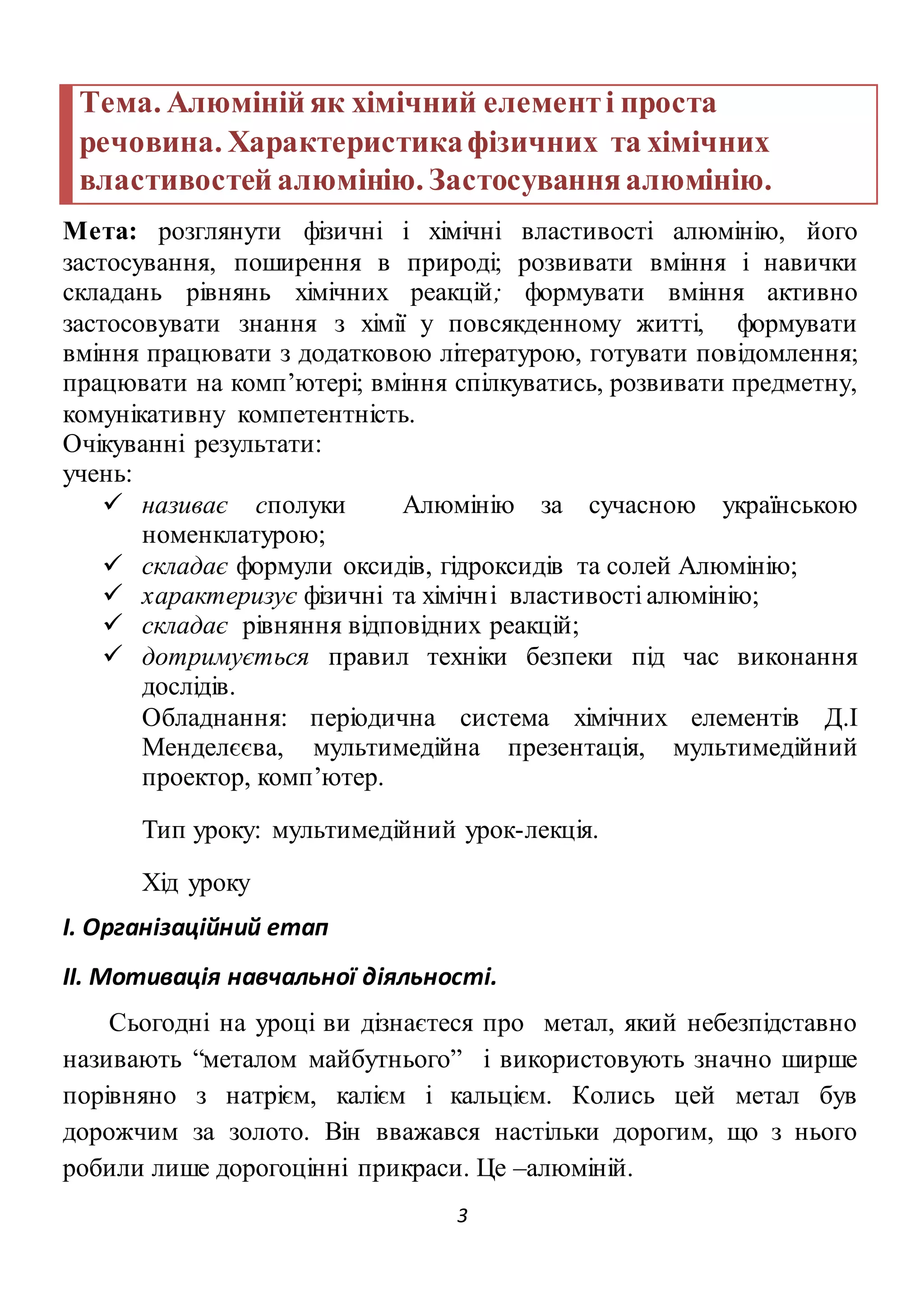 Алюміній 10 клас академічний рівень Pdf