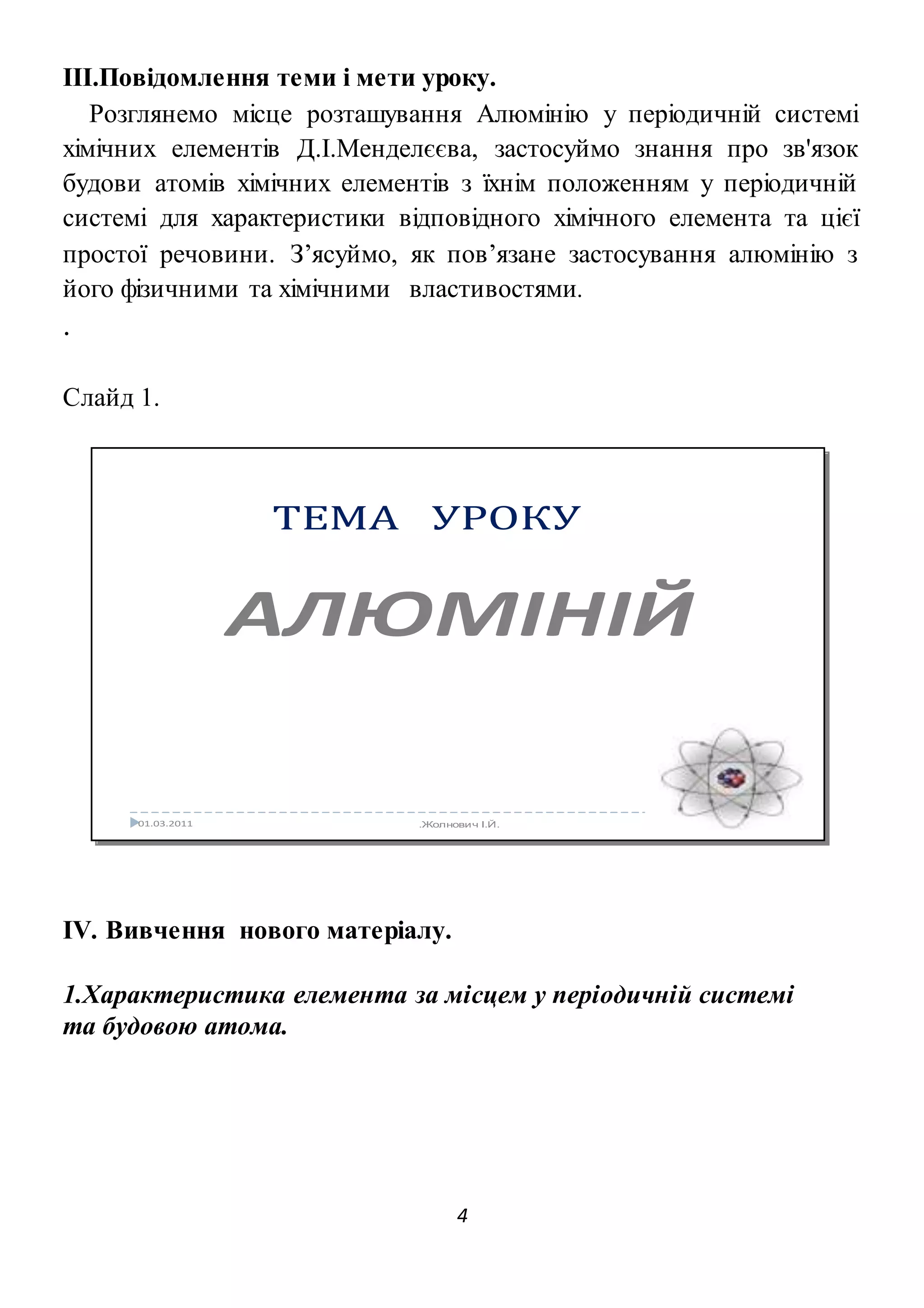 Алюміній 10 клас академічний рівень Pdf
