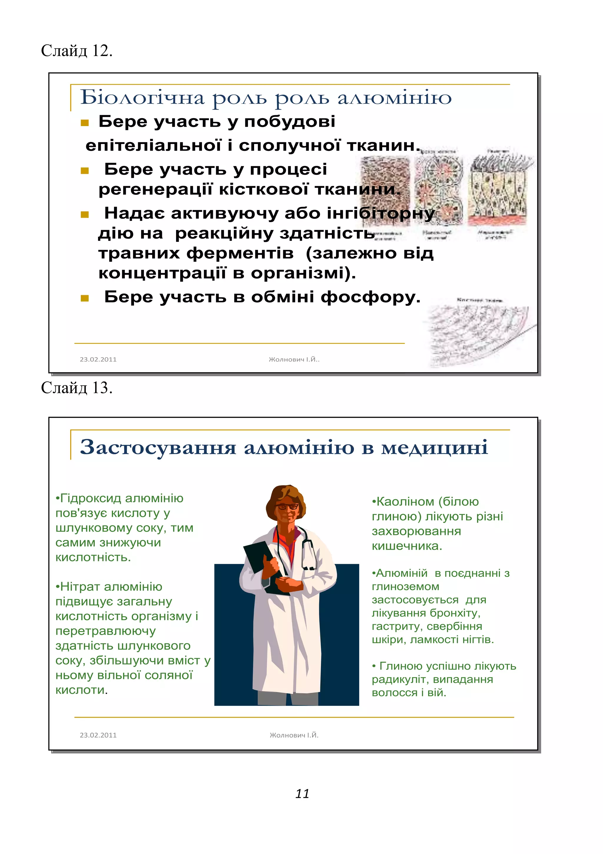 Алюміній 10 клас академічний рівень Pdf