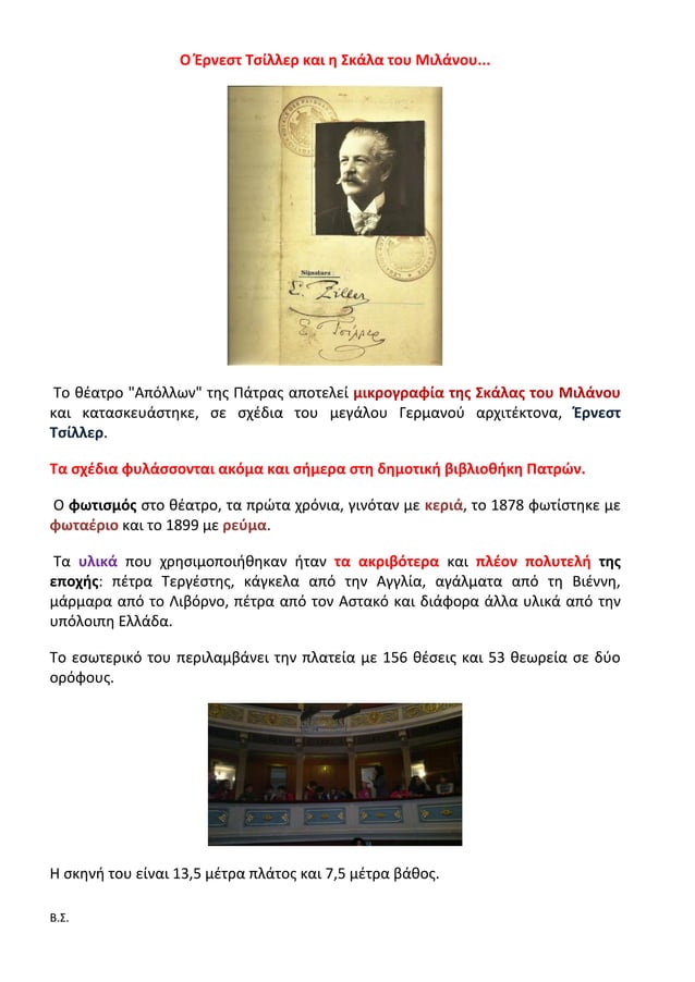 ΔΗΜΟΤΙΚΟ ΘΕΑΤΡΟ ΠΑΤΡΑΣ - ΑΠΟΛΛΩΝ | PDF