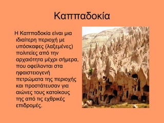 Προσωνύμια Βυζαντινών Αυτοκρατόρων | PPT