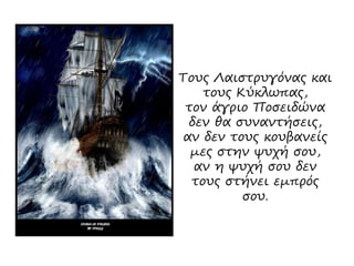 ιθακη καβαφης | PPTX